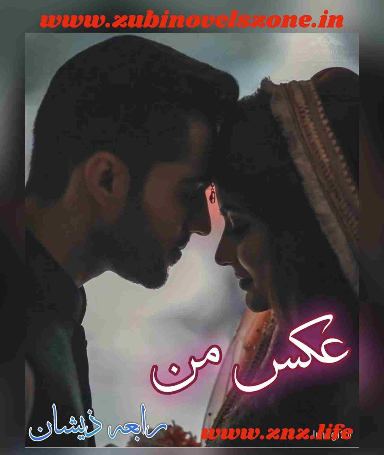 Aks E Man Novel By Rabia Zeeshan - ZNZ - Zubi Novels Zone
