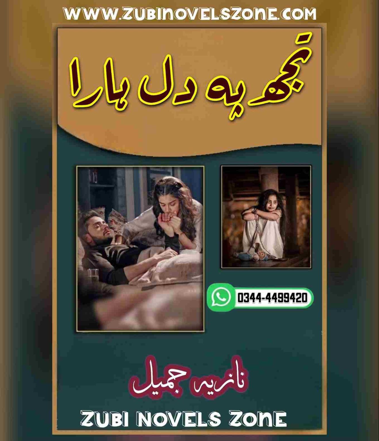 Tujh Pe Dil Hara Novel By Naiza Jamal Complete - ZNZ