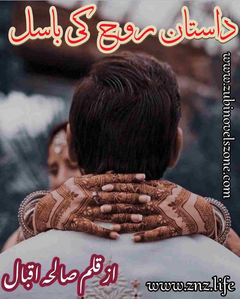 Dastan E Rooh E Basil Novel By Saleha Iqbal Complete - ZNZ - Zubi ...