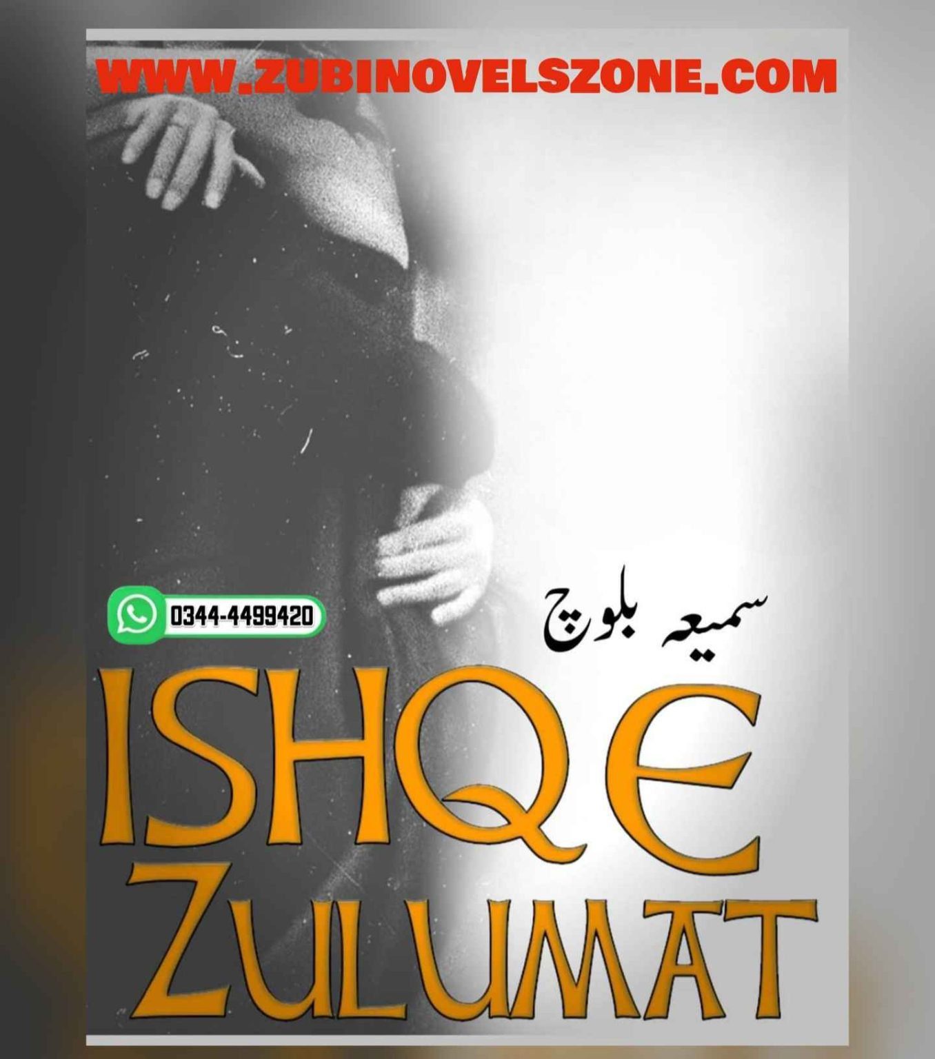 Ishq E Zulmat Novel By Sumyia Baloch Complete - ZNZ