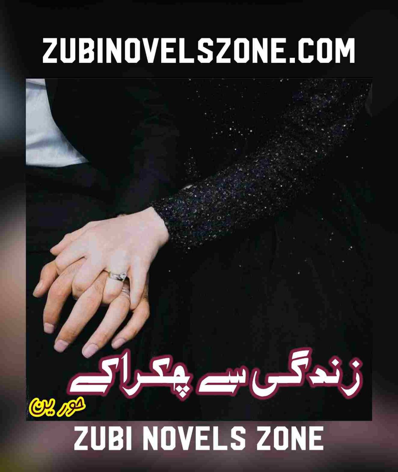 Zindagi Se Churake Novel By Hurain Complete - ZNZ - Zubi Novels Zone Zindagi Se Churake Novel By Hurain Complete - ZNZ - Zubi Novels Zone