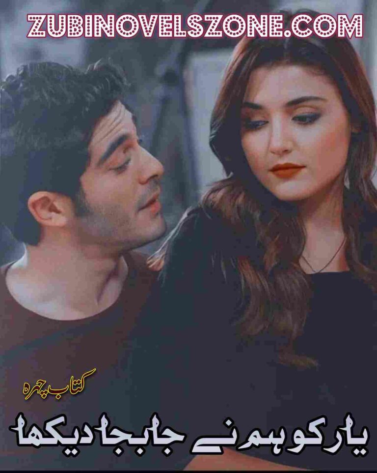 Yaar Ko Hum Ne Jabaja Dekha Novel By Kitab Chehra Complete - ZNZ - Zubi ...