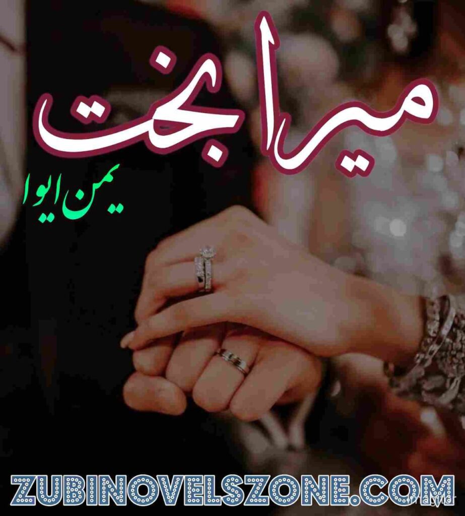 Mera Bakht Novel By Yaman Eva Complete - ZNZ