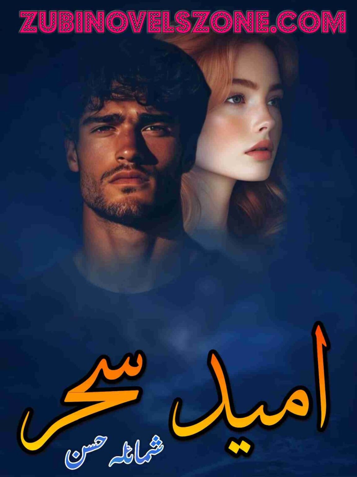 Umeed E Sehar Novel By Shumaila Hassan Complete - ZNZ